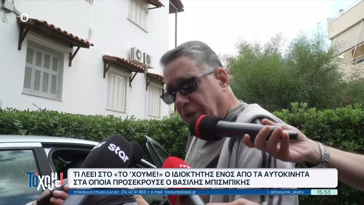Τροχαίο Μπισμπίκη: «Δεν μας άφησε χαρτάκι», λέει ιδιοκτήτης ΙΧ ...