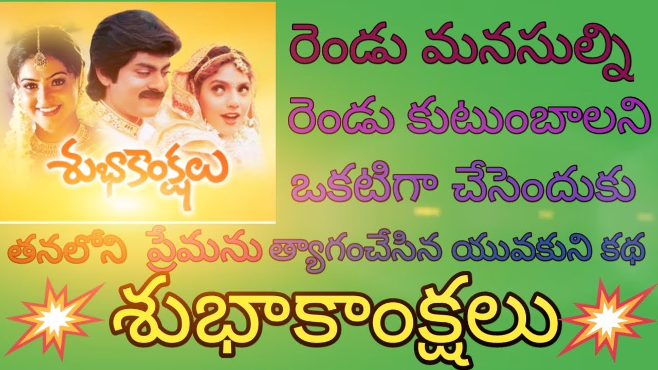 SUBHAKANKSHALU MOVIE DETAILS - YouTube