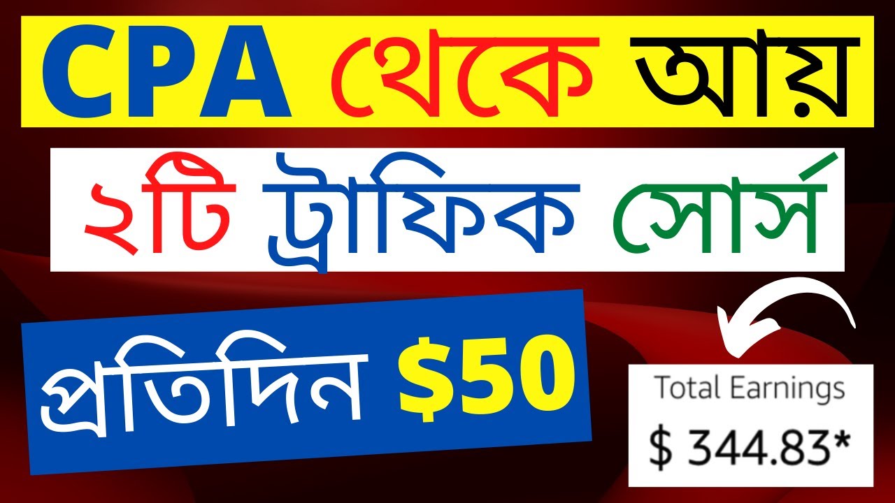 Make Money on CPA for Free Bangla - Bangla CPA Tutorial 2022 - YouTube