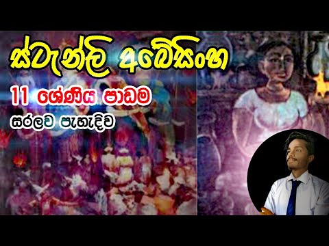 O/L Art revision | Stanley abeysinghe (2021) - YouTube