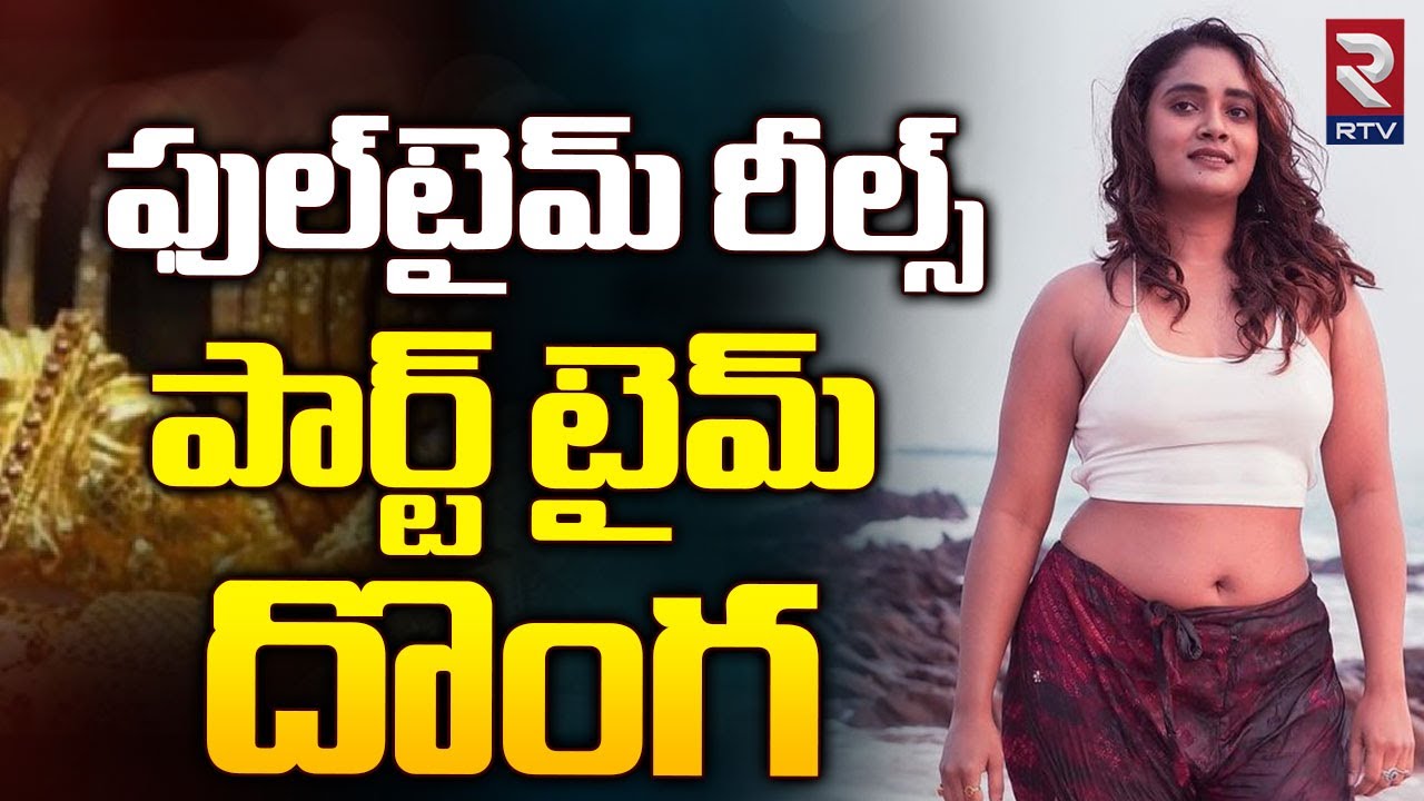 దొంగగా మారిన హీరోయిన్‌ | Instagram Fame and Actress Soumya Shetty | Soumya killampalli | RTV ...