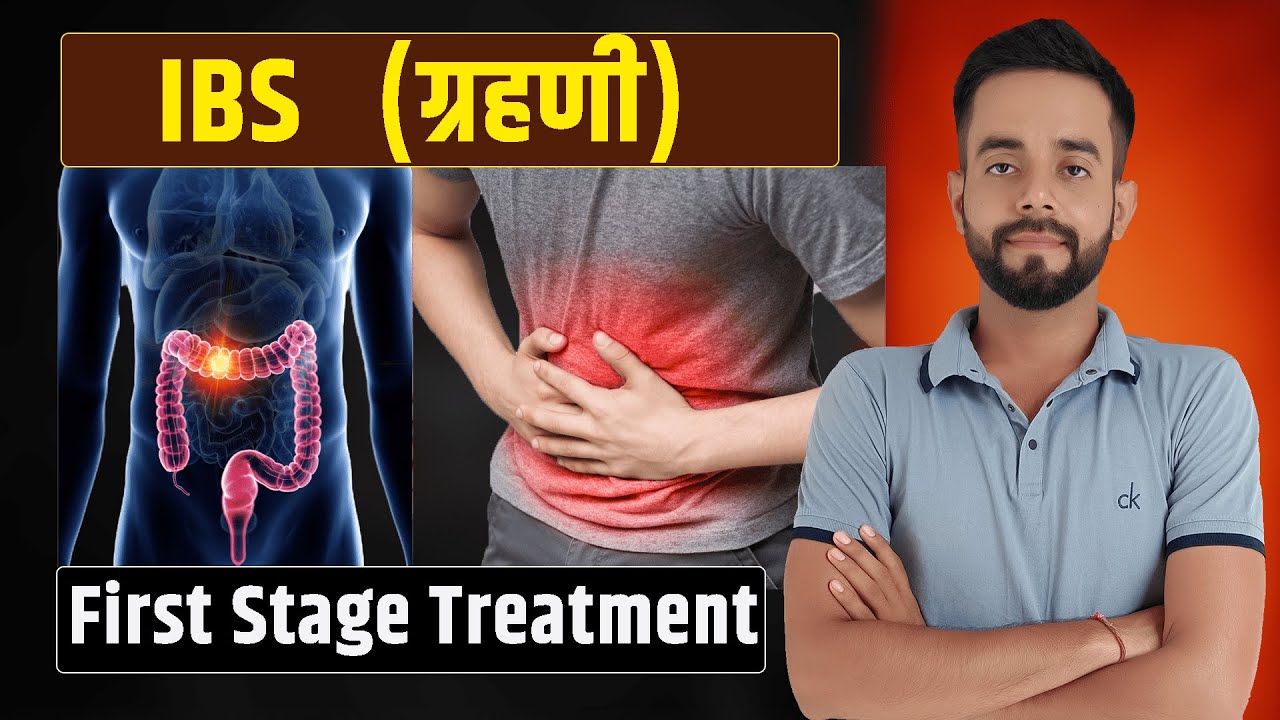 IBS First Stage Treatment | Ibs Permanent Cure | Ibs Ka Ilaj | - YouTube