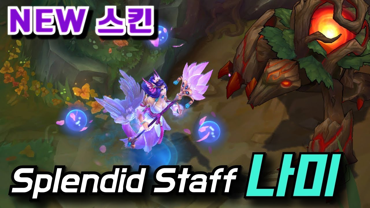롤 불멸의 영웅 나미 신스킨 Splendid Staff Nami - YouTube