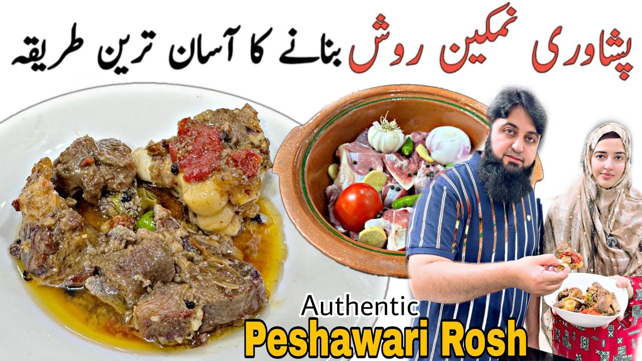 Namkeen Gosht Recipe | Eid UL Adha Special Namkeen Rosh | Bakra Eid ...