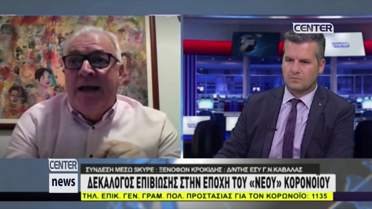 ΔΕΚΑΛΟΓΟΣ ΕΠΙΒΙΩΣΗΣ ΣΤΗΝ ΕΠΟΧΗ ΤΟΥ «ΝΕΟΥ» ΚΟΡΟΝΟΪΟΥ - YouTube