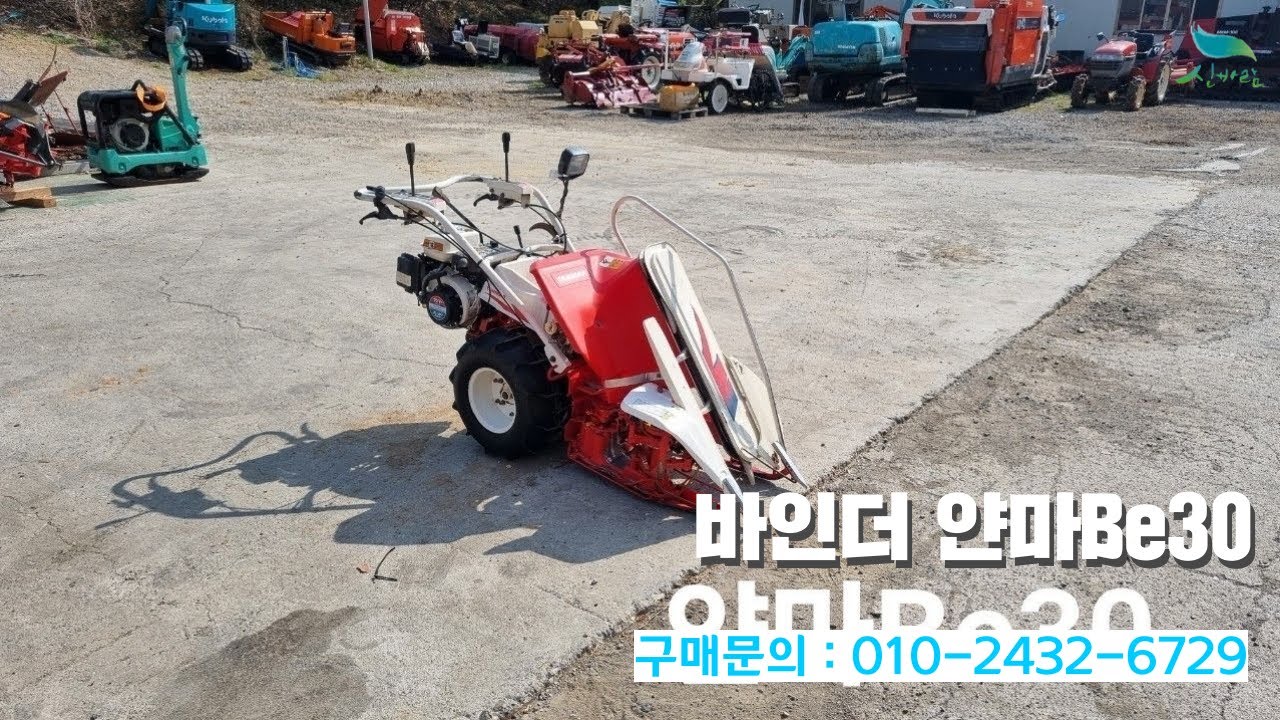 신바람 중고농기계 밴드 남현건설기계 회원님 바인더 얀마be30 판매 중고농기계 중고트랙터 경운기 이앙기 굴삭기 포크레인