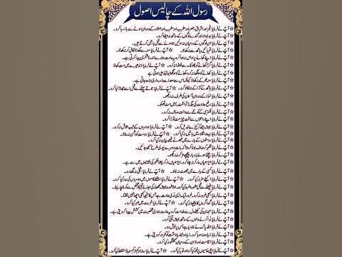 40 Rules of Prophet Muhammad (PBUH) #shorts - YouTube