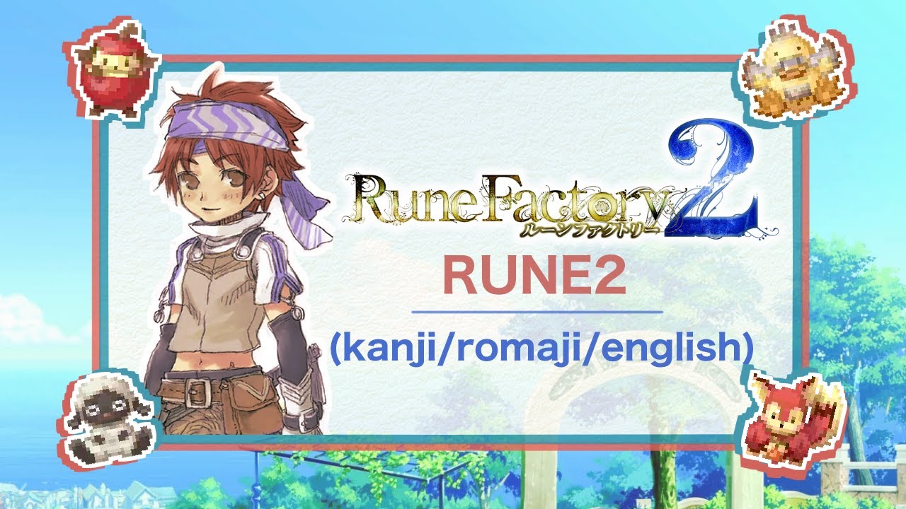 Rune Factory 2 Opening 1 - RUNE2: Full Version Lyrics (Kanji/Romaji ...