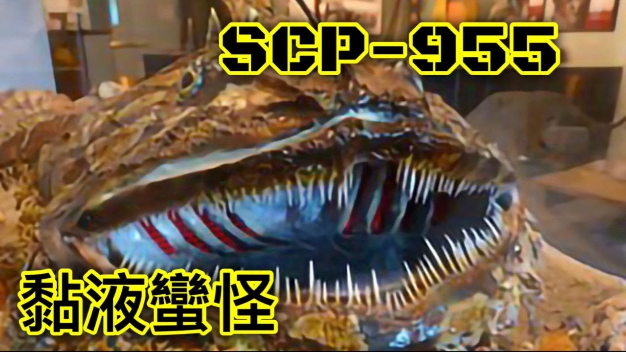 SCP基金會 SCP-955 黏液蠻怪 Mr. Sillybug (中文) - YouTube