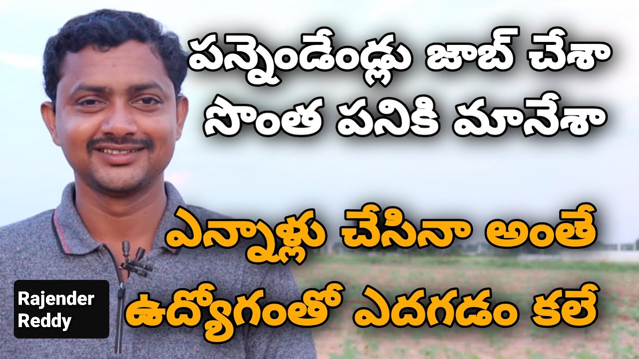 కరోనా కాలంలో ఉద్యోగం మానేశాను | What Next? | Rajender Reddy - YouTube