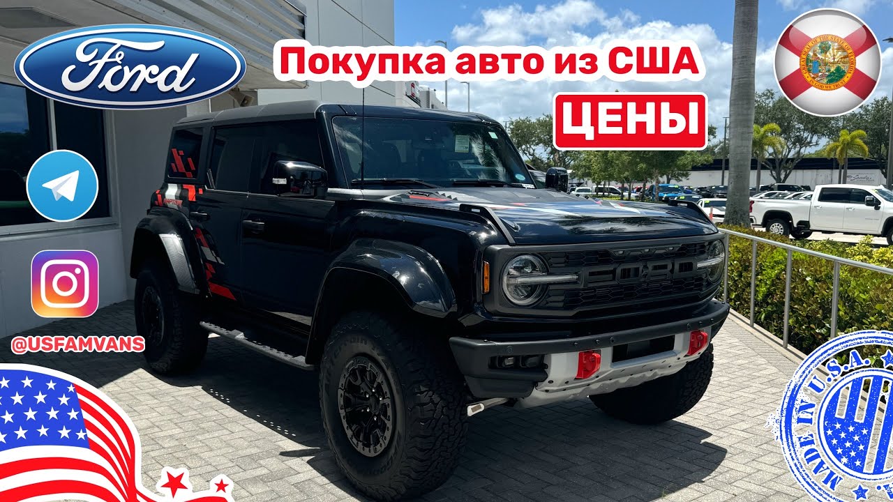 #567 Покупка авто из США, цены на новые Ford у дилера в США - YouTube