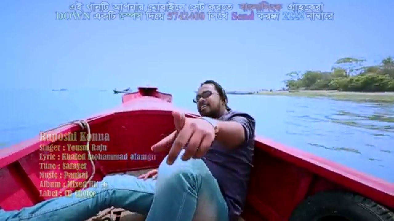 Ruposhi Konna | রূপসী কন্যা | Yousuf Raju | Bangla New Song - YouTube