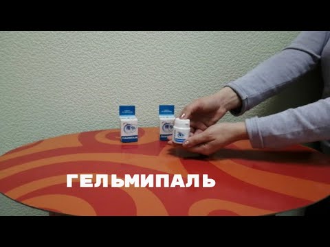 Гельмипаль - YouTube
