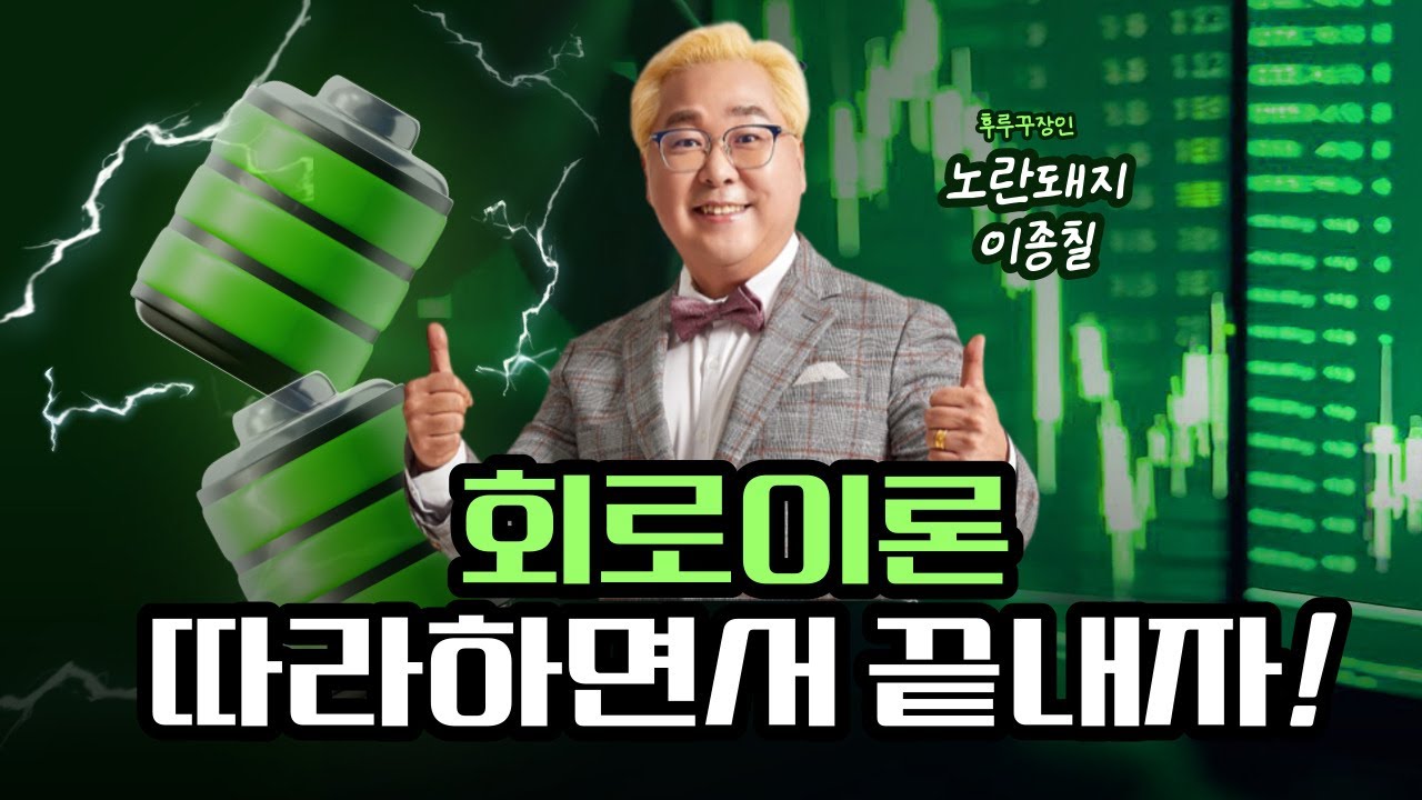 따라하면 자동으로 외워지고 풀리는 노란돼지 후루꾸 전기기사 전기기사공부법 전기기사인강 전기기사필기 이종칠 전기산업기사 전기산업기사필기 제일전기기술학원