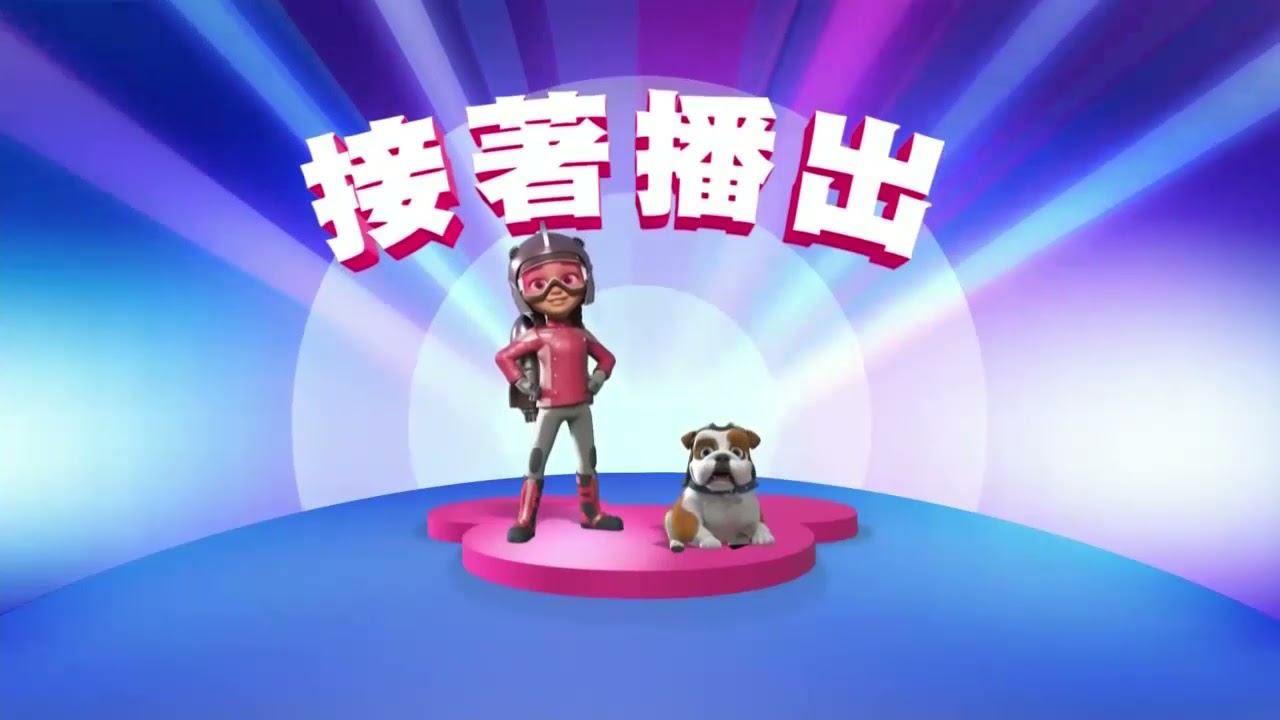 The Rocketeer - Disney Junior Taiwan Next Bumper - YouTube