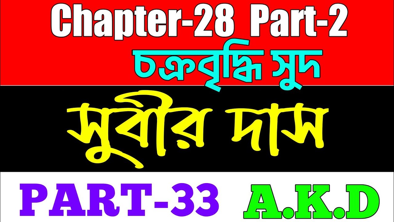 Chapter -28 | Part-2 | Subir Das Math Solution | Compound Interest ...
