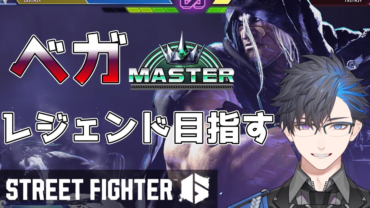 【縦型スト6】レジェンド目指して.ベガ【常守バトラ/ねくすとぴあ】 #shorts #スト6 #ストリートファイター6 - YouTube