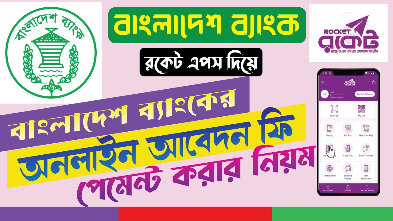 Bangladesh Bank Apply Payment System l Bangladesh Bank Rocket Payment ...