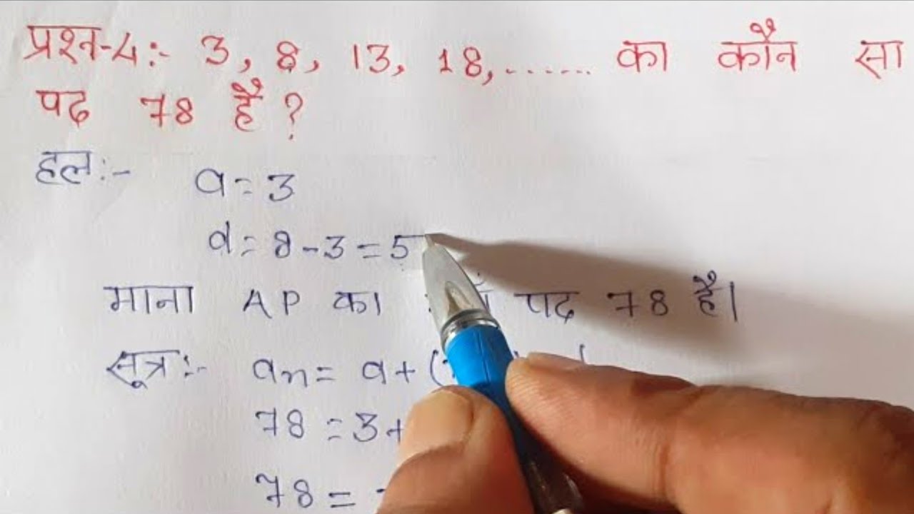 Class 10 Maths Chapter 5 Exercise 5 2 Question 4 In Hindi YouTube class-10-maths-chapter-5-exercise-5-2-question-4-in-hindi-youtube