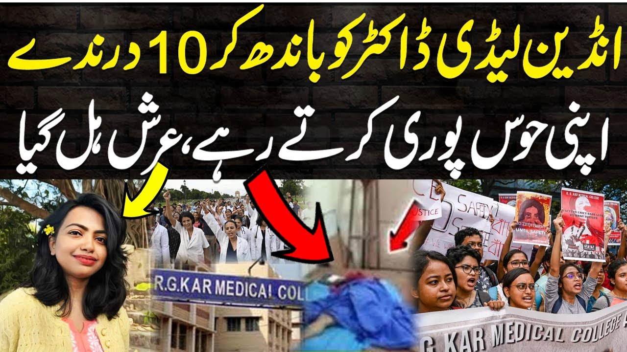 Indian Doctor Moumita Kay sath kese 10 logo ne ,,,,,,, Haqaiq dekhen is video mein | MK Stories ...