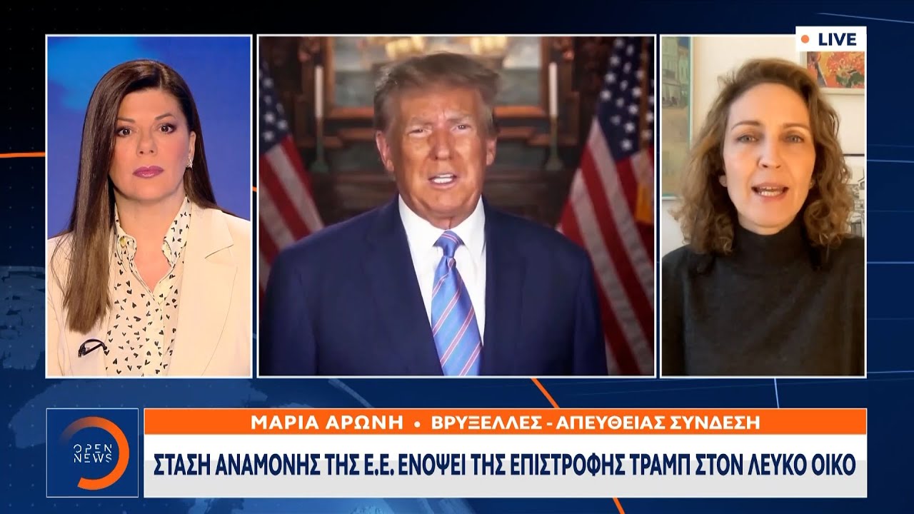 Δεν έχει προσκληθεί η ηγεσία της Ε.Ε. στην ορκωμοσία Τραμπ | Ethnos ...