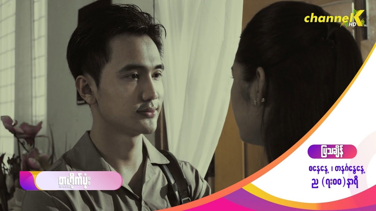 Preview စာတိုက်ပုံး အပိုင်း ၇ Youtube
