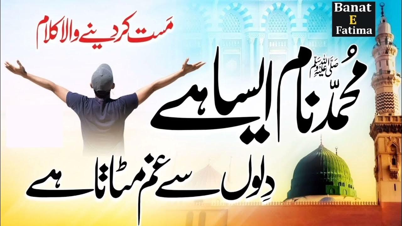 New Heart Touching Naat, Ankhon Ka Tara Naam-E Muhammad Lyrics - YouTube