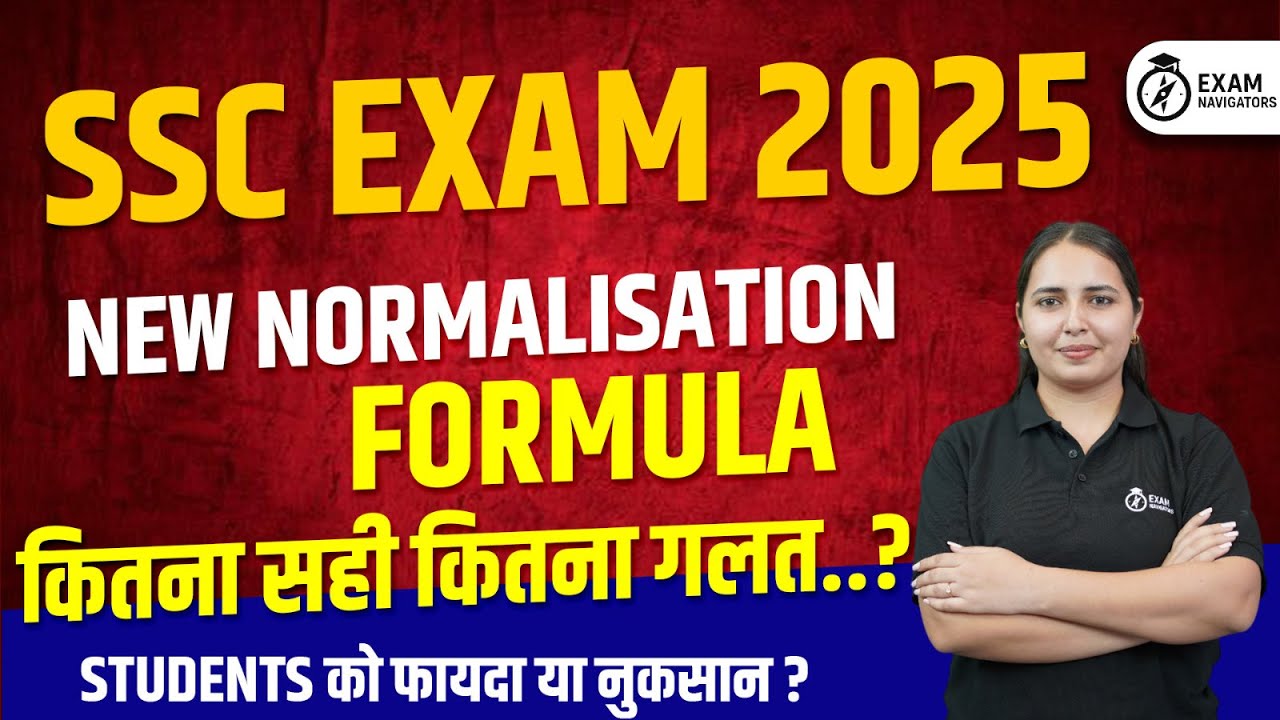 SSC EXAM 2025 | बड़ा बदलाव | New NORMALISATION METHOD | Full Details | Exam Navigators - YouTube