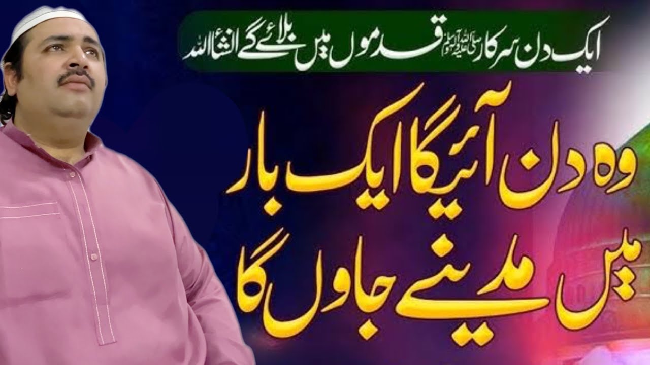 Wo Din Aaega Ek Baar Main Madine Jaonga | Talha Khatri | Beautiful Naat ...