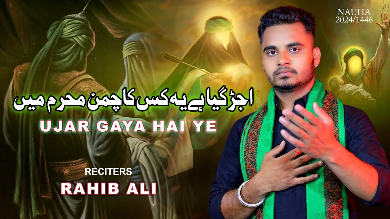 ujad Gaya Hai | rahib ali | noha 2024 - YouTube