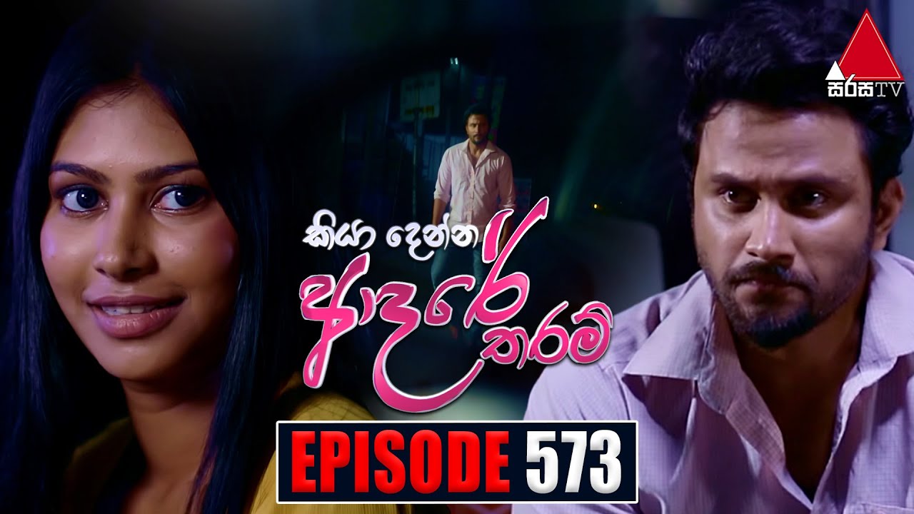 Kiya Denna Adare Tharam කියා දෙන්න ආදරේ තරම් Episode 573 21st