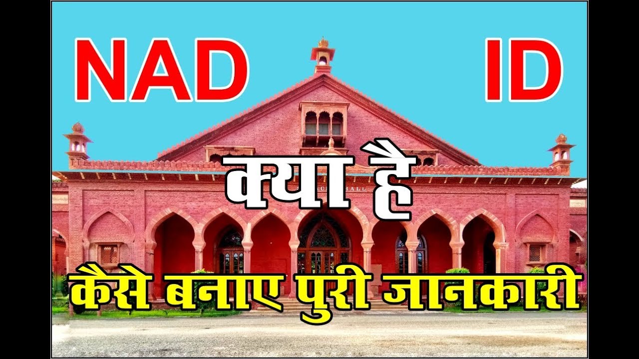 how to creat nad id complete process /नैड id क्या है और कैसे बनाये ...