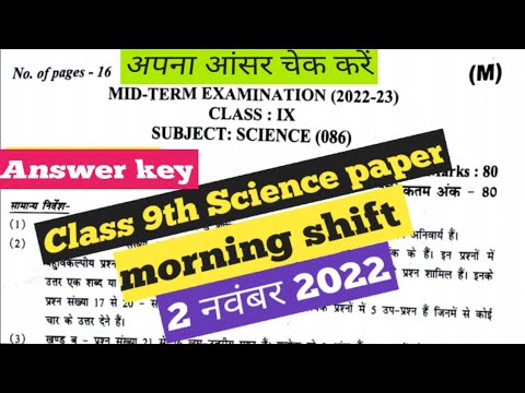 class 9th science paper answer key morning shift / mid term 2022-23 /science paper solution ...