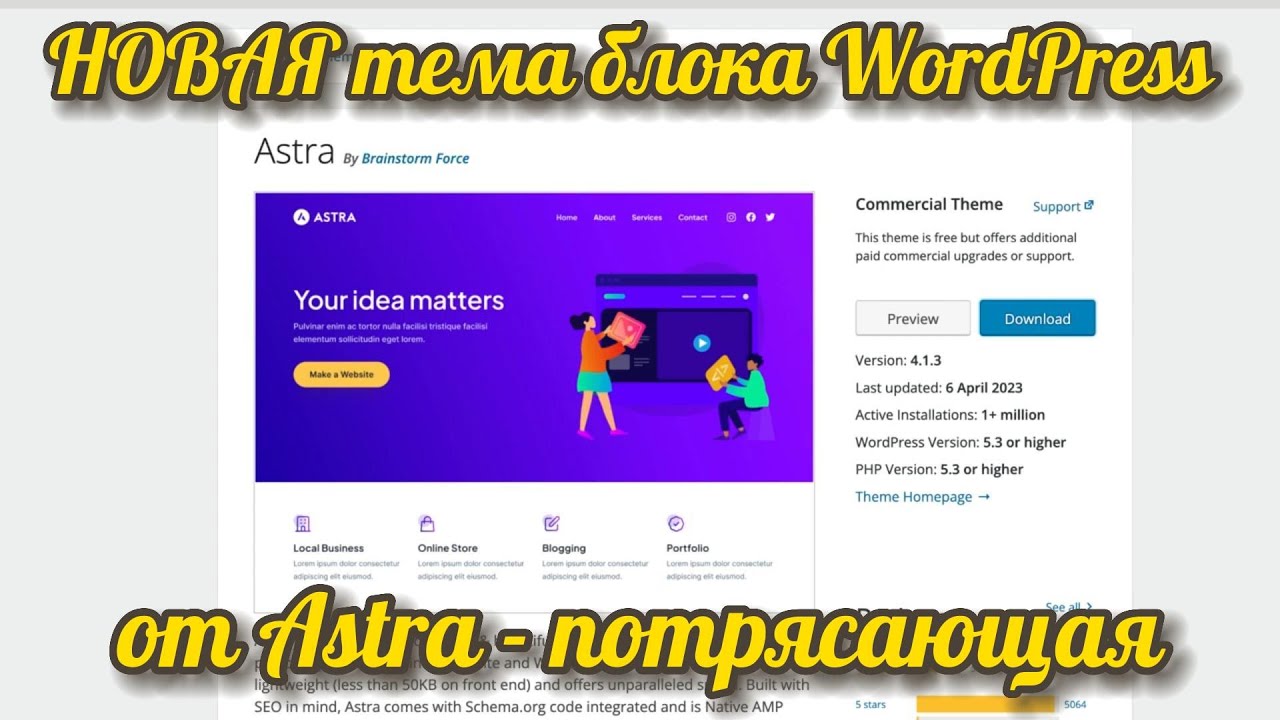 НОВАЯ тема блока WordPress от Astra - потрясающая - YouTube
