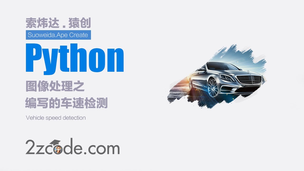 基于pythonopencv的车速检测 Youtube