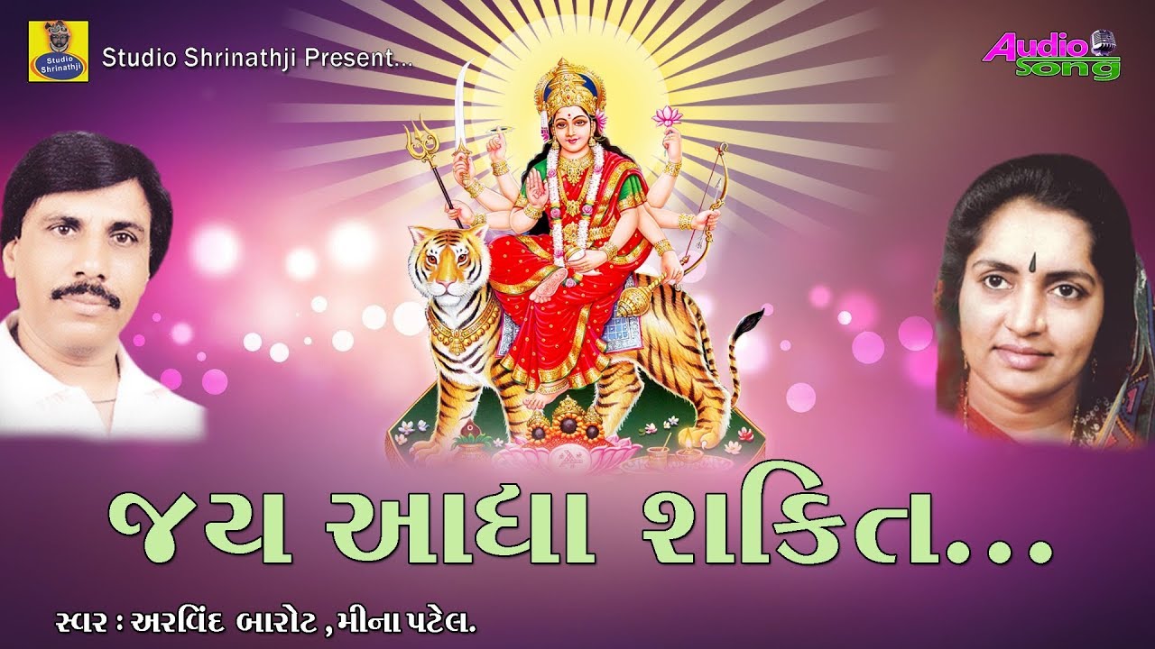 જય આદ્યશક્તિ | આરતી | JAY ADHYA SHAKTI | AARTI | NAVRATRI SPECIAL 2018 ...