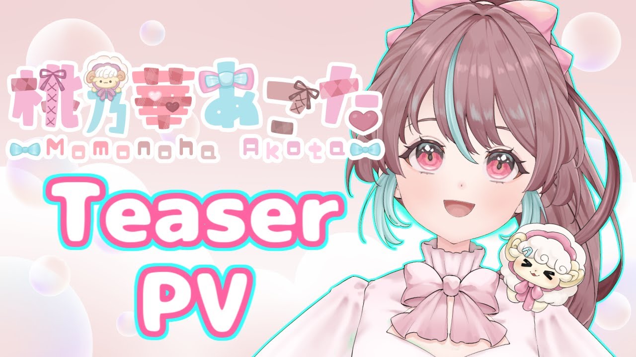 【ティザーPV/Teaser PV】桃乃華あこた、新Live2Dモデル紹介！【#新人vtuber 】 - YouTube