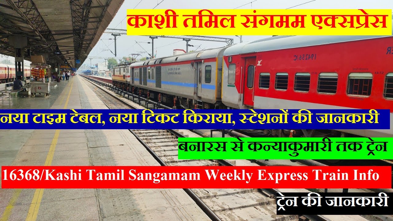 Kashi Tamil Sangamam Weekly Express | Train Info | 16368 TRain | Banaras To Kanyakumari Train ...