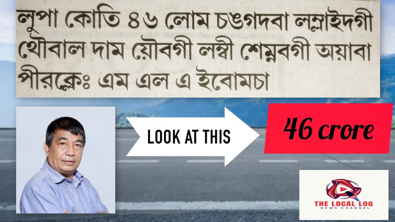 💰 MLA Ibomcha: ₹46 Cr Sanctioned for Lamlai–Thoubal Dam Road - YouTube