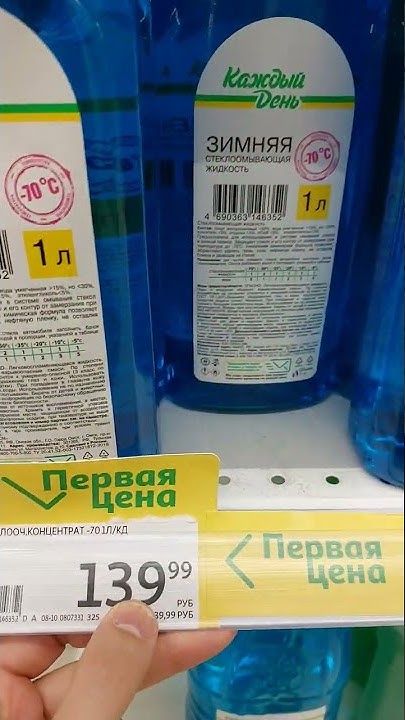 Концентрат зимней омывайки - YouTube