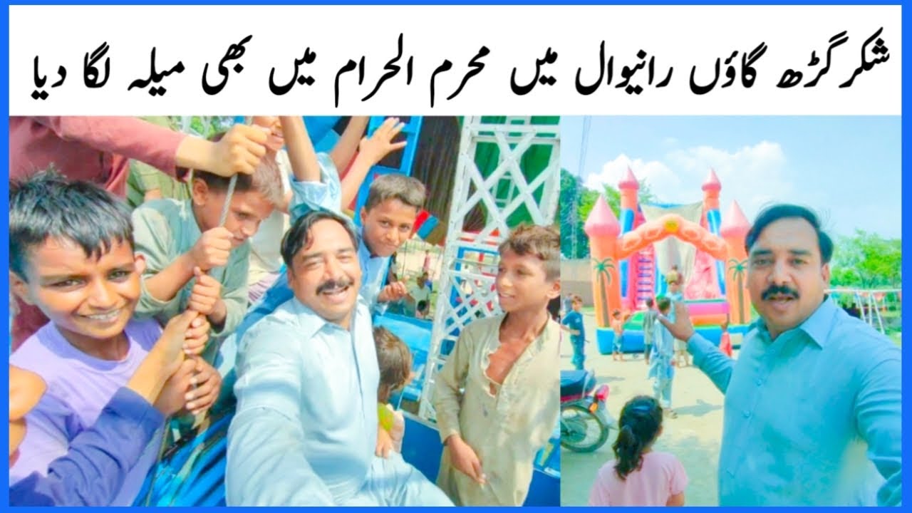 Village Ranewal Mein Mela | Punjab Best Village Life Vlog - YouTube