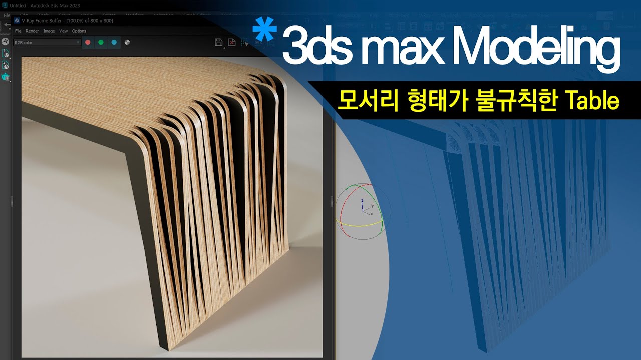 [초급 모델링] 모서리 모양이 불규칙한 Wood Table Modeling & unwrap - YouTube