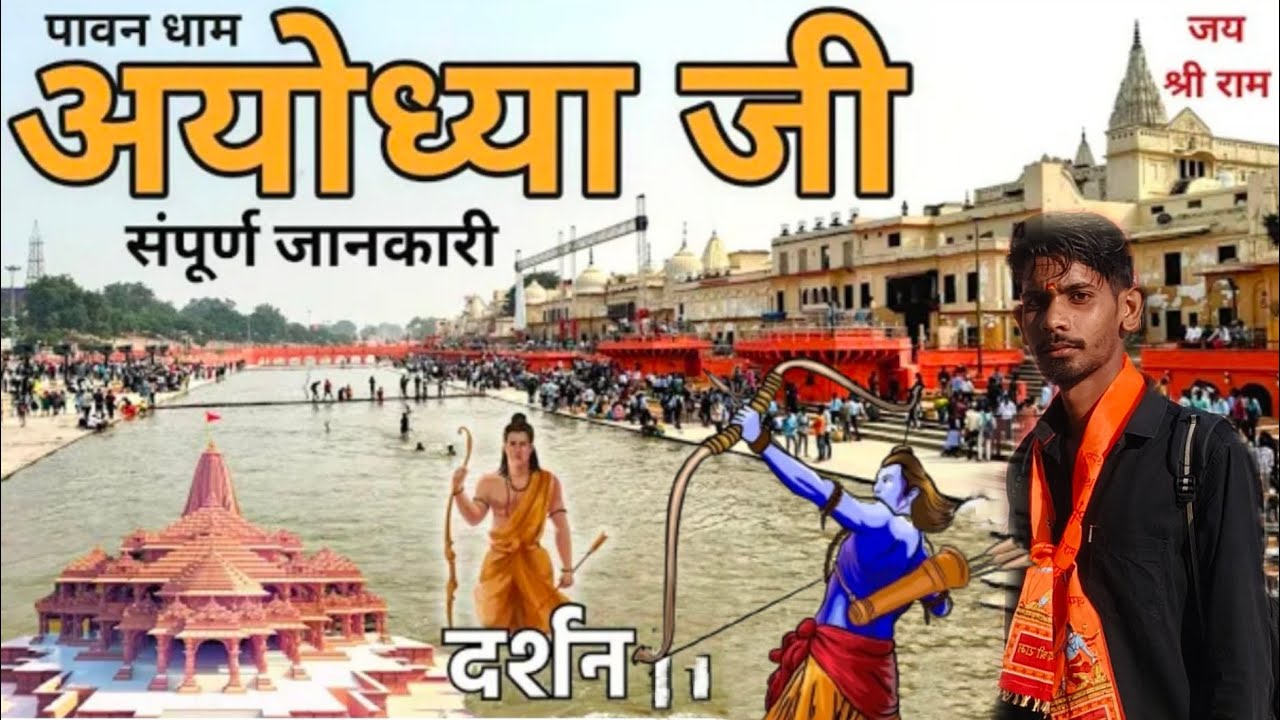Ayodhya Ram Mandir | Ayodhya One Day Tour | Ayodhya Tourist Places//♈ ...