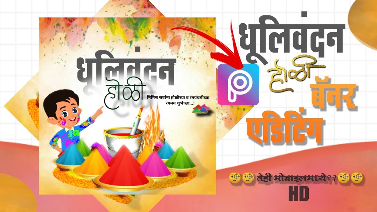 Holi Flex Banner Editing Picsart 2021 || Dhulivandan (धुलीवंदन) Banner ...