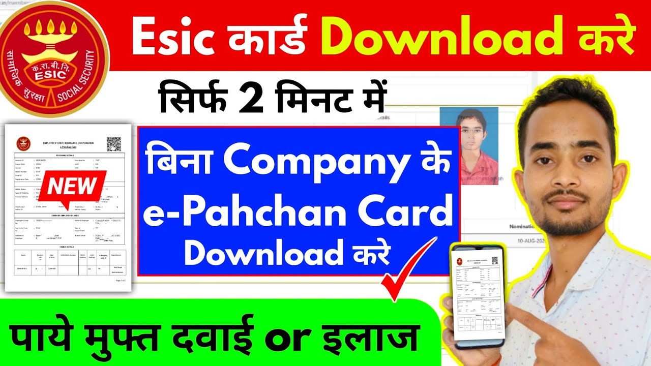 esic card kaise download kre | esic card download | esic e-pehchan card ...