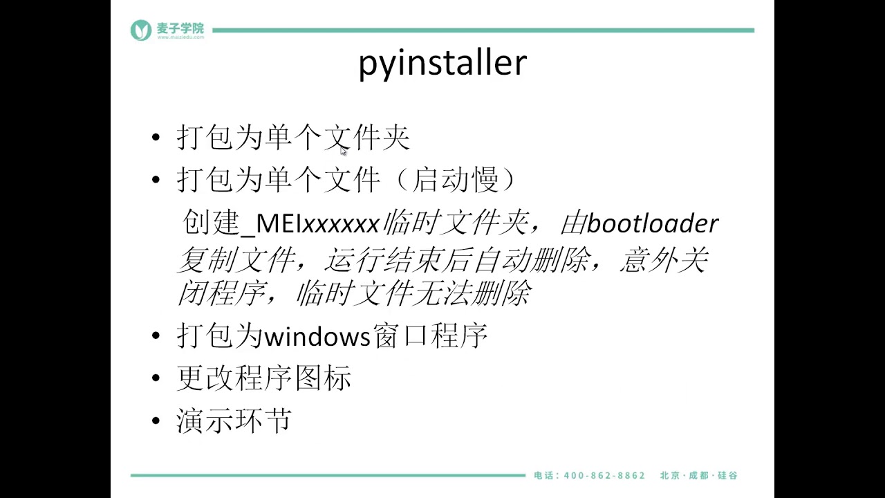 使用pyqt开发windows Gui程序及打包34 打包pyqt程序1 Youtube 0462