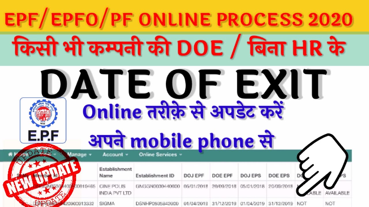 How to update date of exit in epf without employer online | How to ...