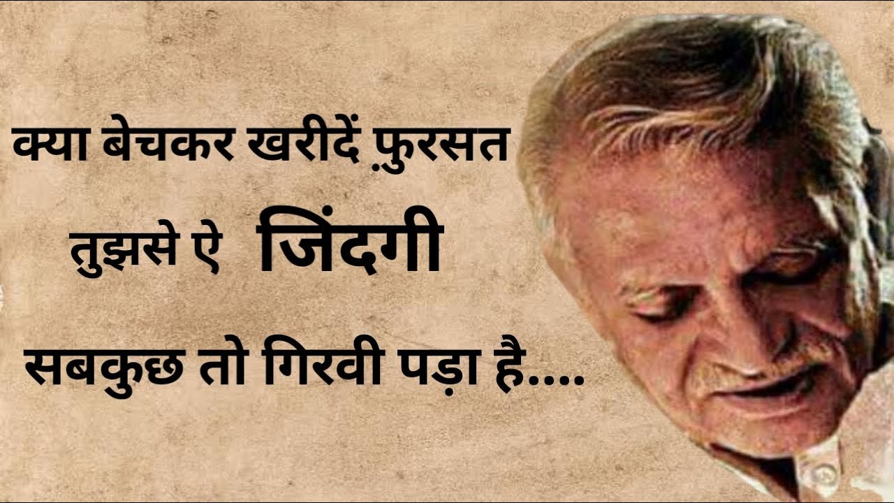 जिम्मेदारी के बाज़ार में... ।। Real Life Guljar shayari ।। Guljar ...