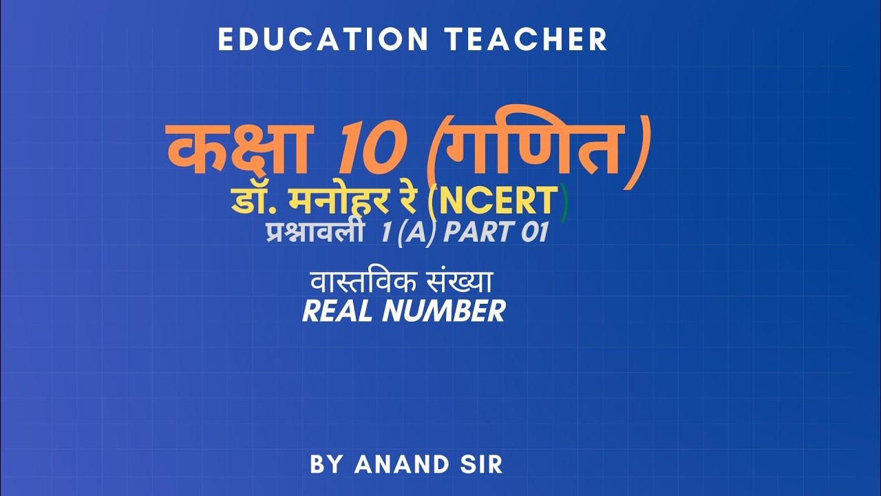 Definition Of Real Number Dr Manohar Re Class 10th By Definition Of Real Number Dr Manohar Re Class 10th By