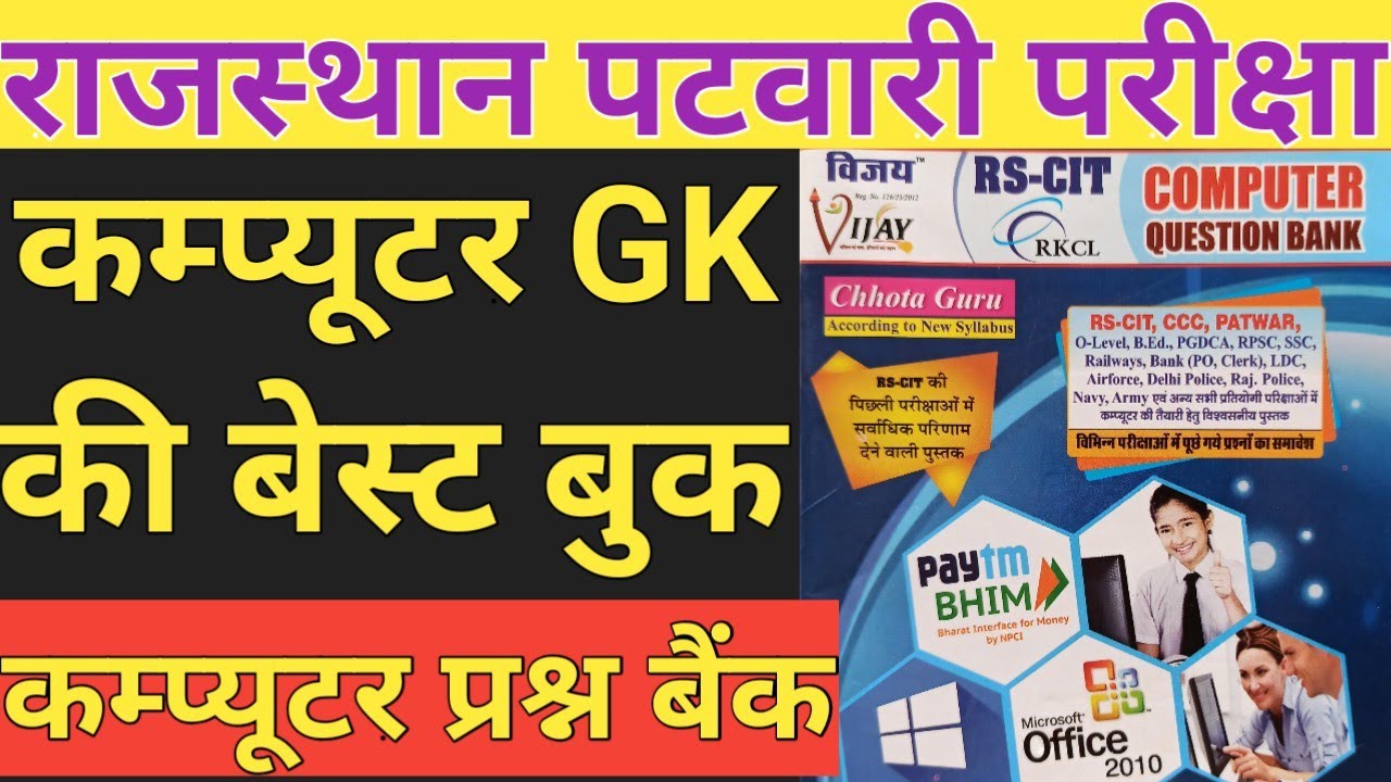 Computer GK Best Book For Patwar, police राजस्थान पटवार परीक्षा 2020 ...